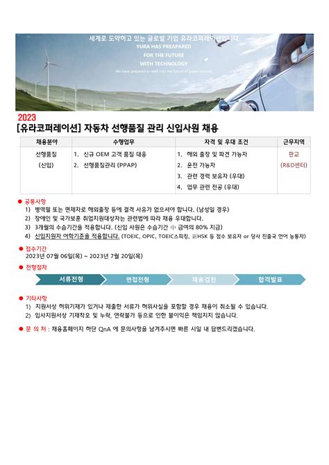 유라코퍼레이션 채용공고 자동차 선행품질 관리 신입사원 채용 2023년 채용