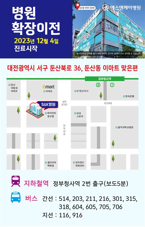 S K병원 확장이전 오픈안내 23 12 04