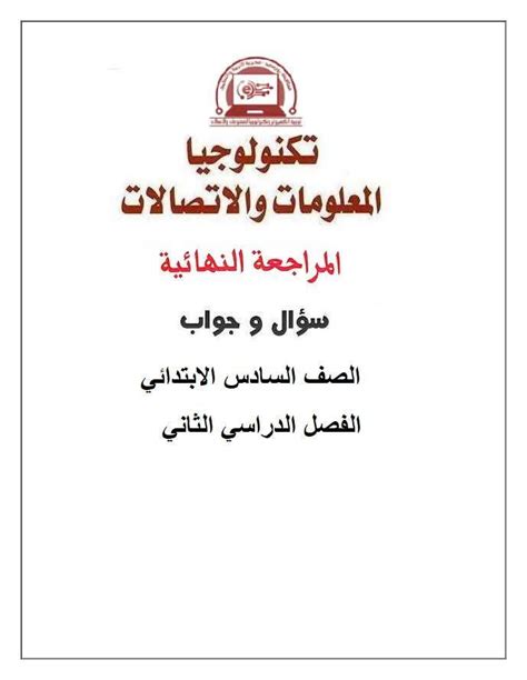 مراجعة نهائية مادة التكنولوجيا مع مستر محمد عادل Facebook