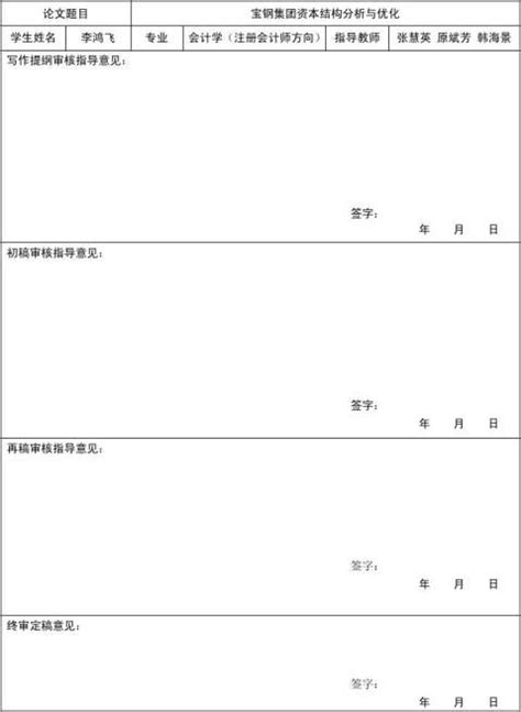 毕业论文进度表 范文118