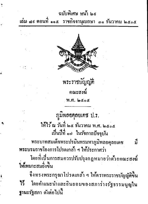 มาตรา 29 ข่าวสารงานพระพุทธศาสนา Facebook