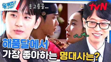 Sub 내성적이라면서 명대사 선택은 꽤나 당돌한 김수현 자기님 부끄유퀴즈온더블럭 You Quiz On The Block Ep235 Tvn 240313 방송