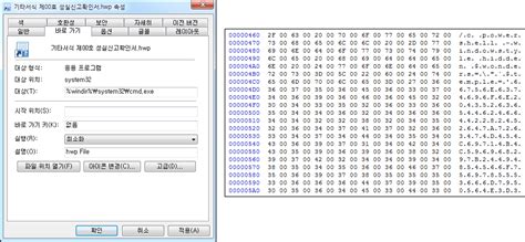 정상 한글 문서를 위장한 악성 링크 파일lnk Asec Blog