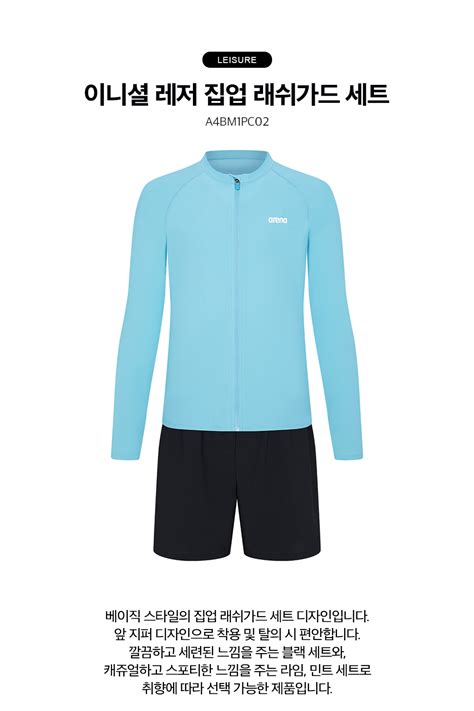 이니셜 레저 짚업 래쉬가드 세트 A4bm1pc02mnt 감도 깊은 취향 셀렉트샵 29cm