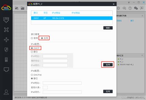 Hcl华三模拟器三层交换机dhcp实验华三模拟器hcl实验手册 Csdn博客