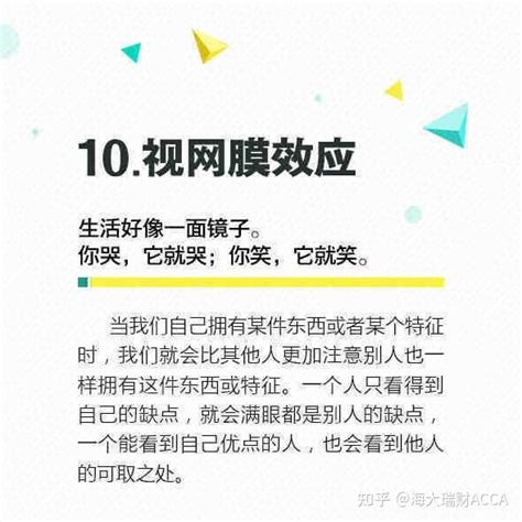 影响一生的十个心理学效应掌握了便能受益终身 知乎