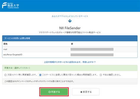 福島大学情報基盤センター NII FileSender
