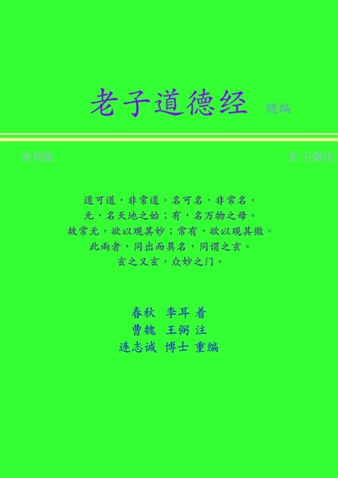 老子道德經條列 簡體版 Pubu Read And Publish Ebooks