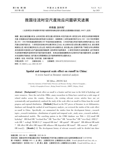 Pdf Spatial And Temporal Scale Effect On Runoff In China A Review