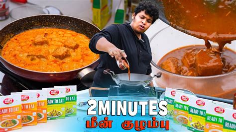 சூர மீன் குழம்பு 🤤 Ready To Eat Irfans View Youtube