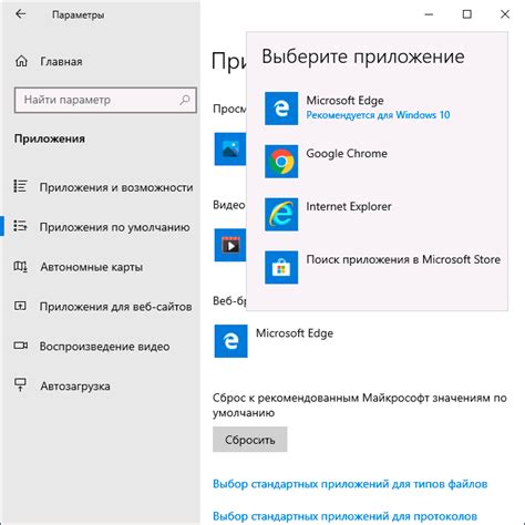 Браузер по умолчанию в настройках Windows