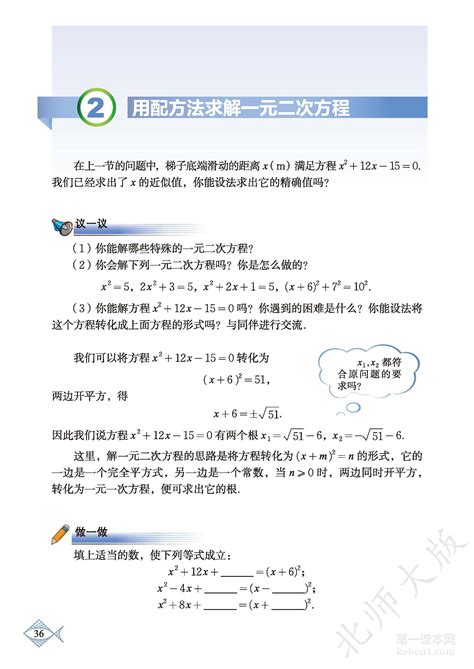 九年级数学上册 北师大版 电子课本 43 第一课本网