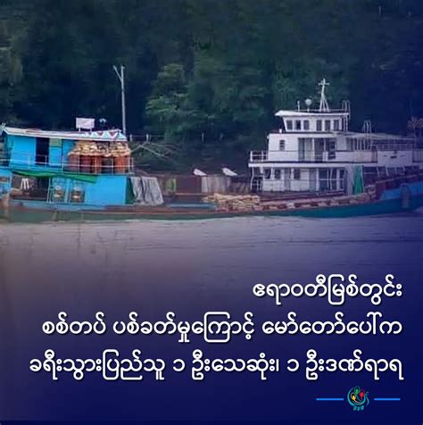Dvb Tv News “ဝက်လက်မြို့နယ်၊ ရှိမ်းမကားရွာထဲက ရဲစခန်းမှာ Facebook