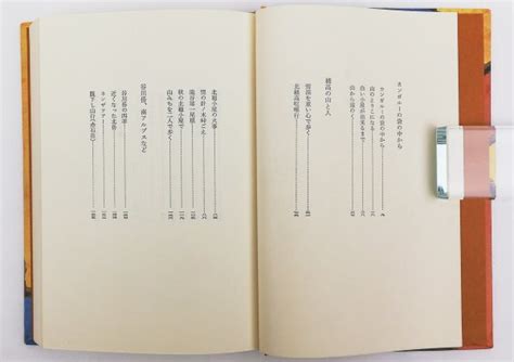Yahooオークション 熊谷榧／『画文集 晴れのち曇り 曇りのち晴れ』
