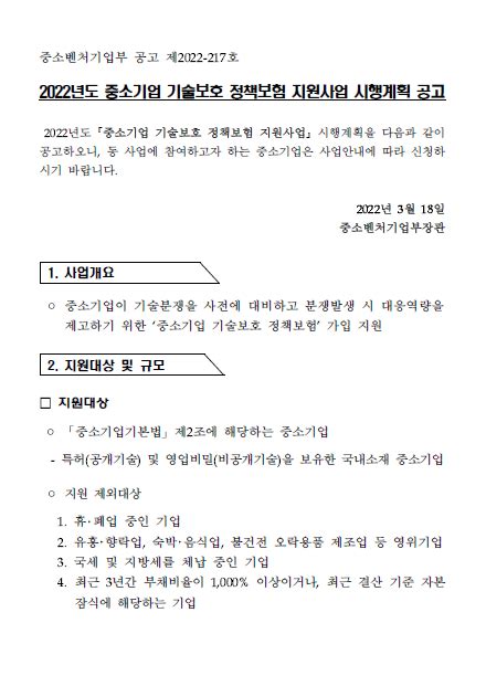 2022년 중소기업 기술보호 정책보험 지원사업 시행계획 재공고 충남벤처협회