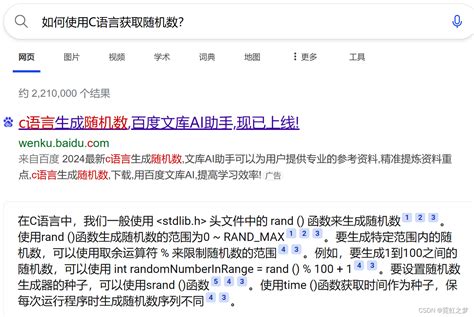 C语言rand、srand库函数生成随机数（附时间戳） Csdn博客