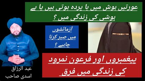 صبر کرنے سے جنت ملتی ہے؟hafiz Abdulrazzaq Sahib Youtube