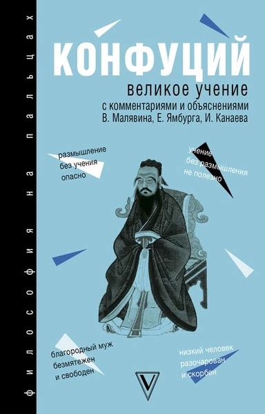 Великое учение | Конфуций | Электронная книга - купить с доставкой по ...