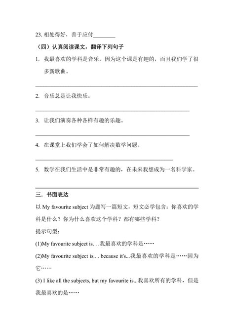人教版七年级上册unit4 My Favourite Subject Section B导学案 （无答案）21世纪教育网 二一教育
