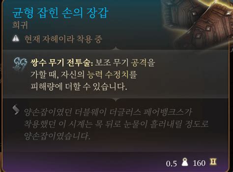 쌍수무기 옵션은 쌍쇠뇌에도 적용되는건가 발더스 게이트 3 마이너 갤러리