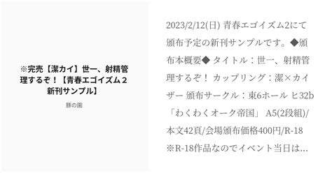 R 18 腐ルーロック 女体化 ※完売【潔カイ♀】世一、射精管理するぞ！【青春エゴイズム2新刊サンプル】 Pixiv
