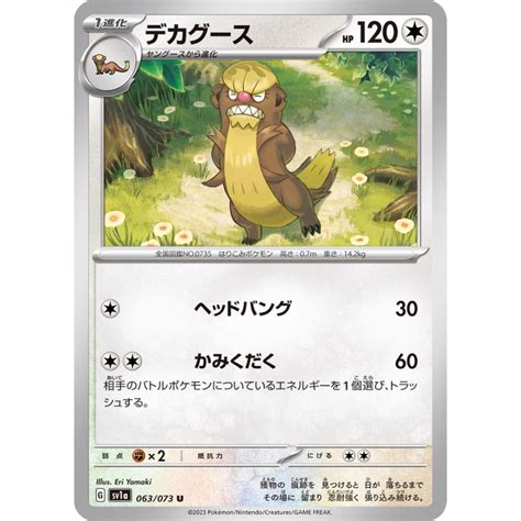 デカグース〔u〕【無1進化】 〈トリプレットビート Sv1a〉 ポケモンカードゲーム Pmucsv1a 014 Sov Hobby