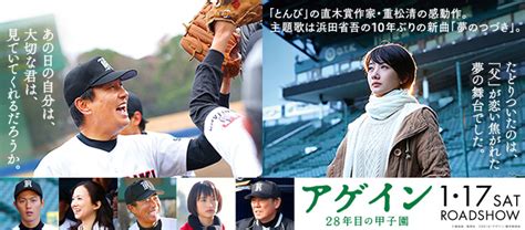 映画アゲイン 28年目の甲子園のサポーター登録Takumi Co Ltd 有限会社タクミ