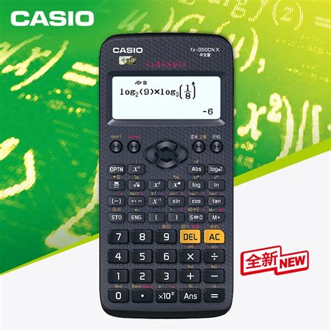 Casio 卡西欧 Fx 350cn X 学生考试必备中文科学函数计算器包邮 91张丽珍