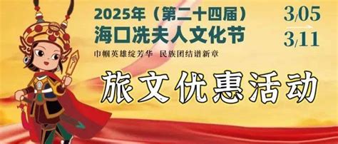 打卡海口冼夫人文化节，龙华推出3条旅游线路供你选游客动漫市民
