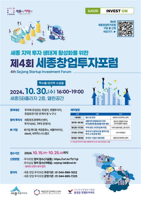 충청권 엔젤투자허브 메인