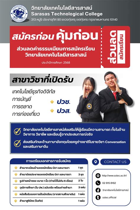 📢ประกาศ วิทยาลัยเทคโนโลยีสารสาสน์ Facebook