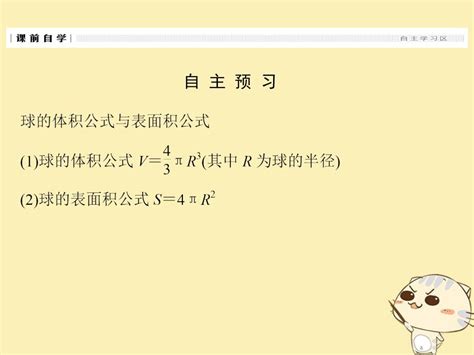 浙江专用2018版高中数学 第一章 空间几何体 1 3 1 3 2 球的体积和表面积课件 新人教A版必修2
