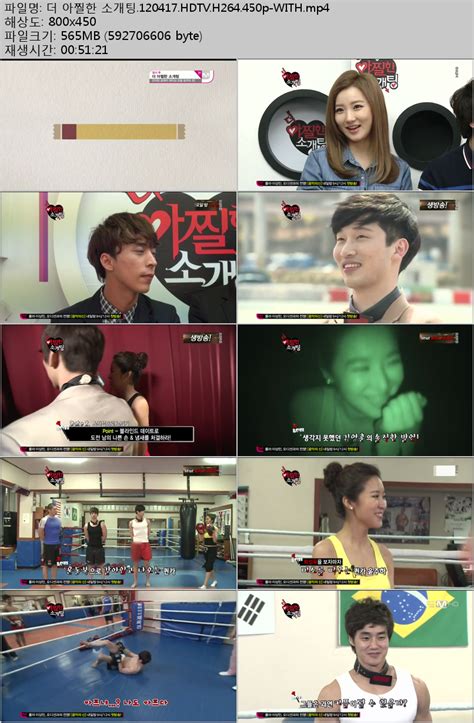 더 아찔한 소개팅 120417 Hdtv H264 450p With 무료다운 및 실시간 감상 파일캐스트