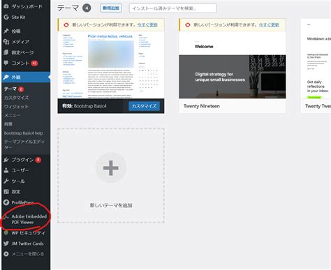Adobe社純正Embedded PDF ViewerのWordpressプラグイン Automation Skill
