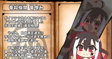幻ロボ2】 【幻ロボ2】竜殺機関『竜喰み』 隊員募集【自由商会連合】 六日のイラスト Pixiv