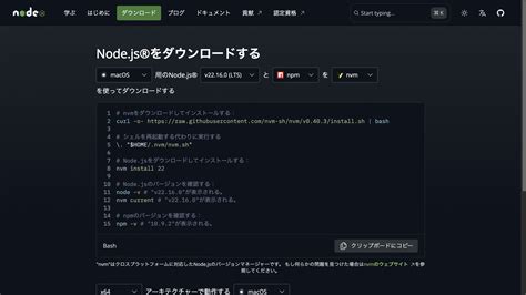 Nodejsとnpmのインストール White Hole Blog
