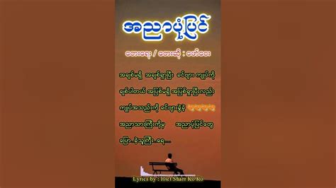 အညာပုံပြင် ရေး ဆို ဖော်ဝေး Htetsharrkoko Youtube