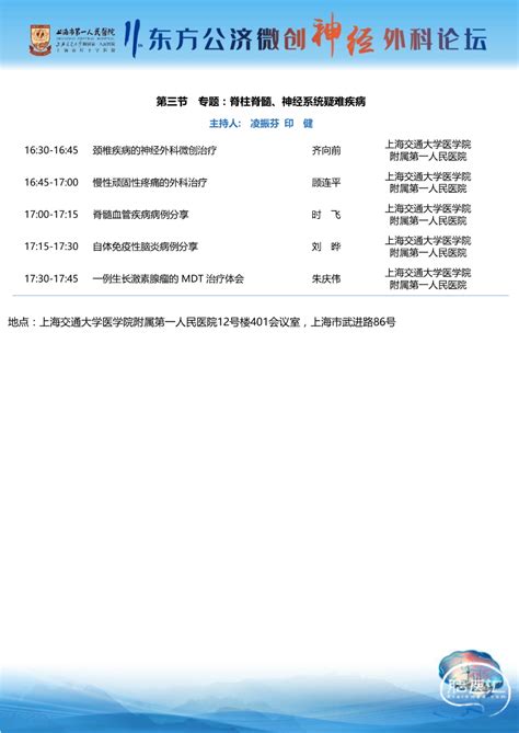 第十一届东方公济微创神经外科论坛暨中国医师协会神经内镜培训基地第十四届东方公济神经内镜解剖操作实训班，欢迎参会！ 脑医汇