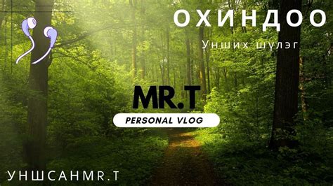 Охиндоо унших шүлэг Youtube