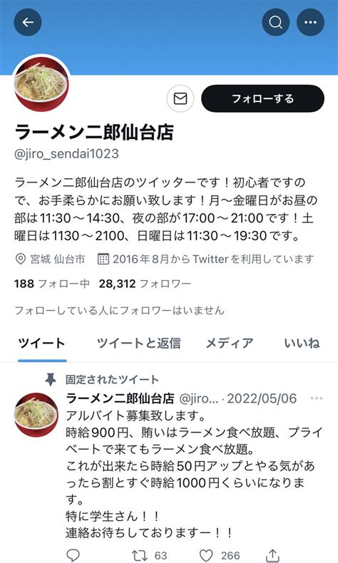 「どういう方がrtしてくれてるんだろうなぁってrt一覧見たら、まさかの郎じゃなくてラーメン二郎の仙台店さんがrtしていて」しあ´꒳`ฅの漫画