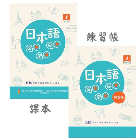 ★全新★日本語gogogo 1 增訂版 Qrcode音檔 興趣及遊戲 書本及雜誌 教科書與參考書在旋轉拍賣
