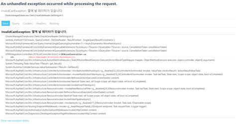 ASP NET InvalidCastException 열에 널 데이터가 있습니다