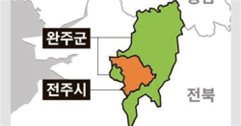 전주·완주 통합 여부 한달 내 결판