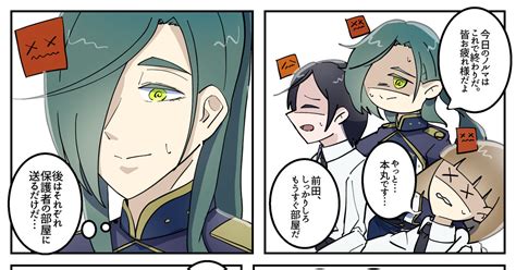 刀剣乱舞 お帰りなさい 雨ノ守咲舞のマンガ とうらぶ 青江派 数珠丸恒次 Pixiv