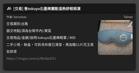 交易 售tokuyo石墨烯震動溫熱舒眠眼罩 看板 Tainan Mo Ptt 鄉公所
