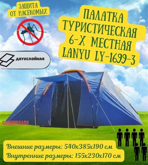 Палатка для рыбалки GOODSTORAGE LY-1699-3 - купить по выгодной цене в ...