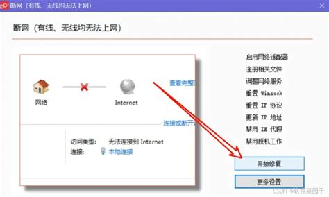 联想网络修复工具，一键拯救网络故障 csdn博客