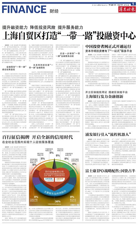 上海自贸区打造一带一路投融资中心 浦东时报