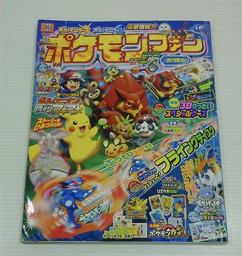 Yahooオークション ポケモンファン 小学館スペシャル7月号 第48号 2