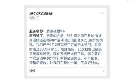 騰訊視頻vip每月僅需02元被瘋搶，官方稱將兌現全部訂單 壹讀